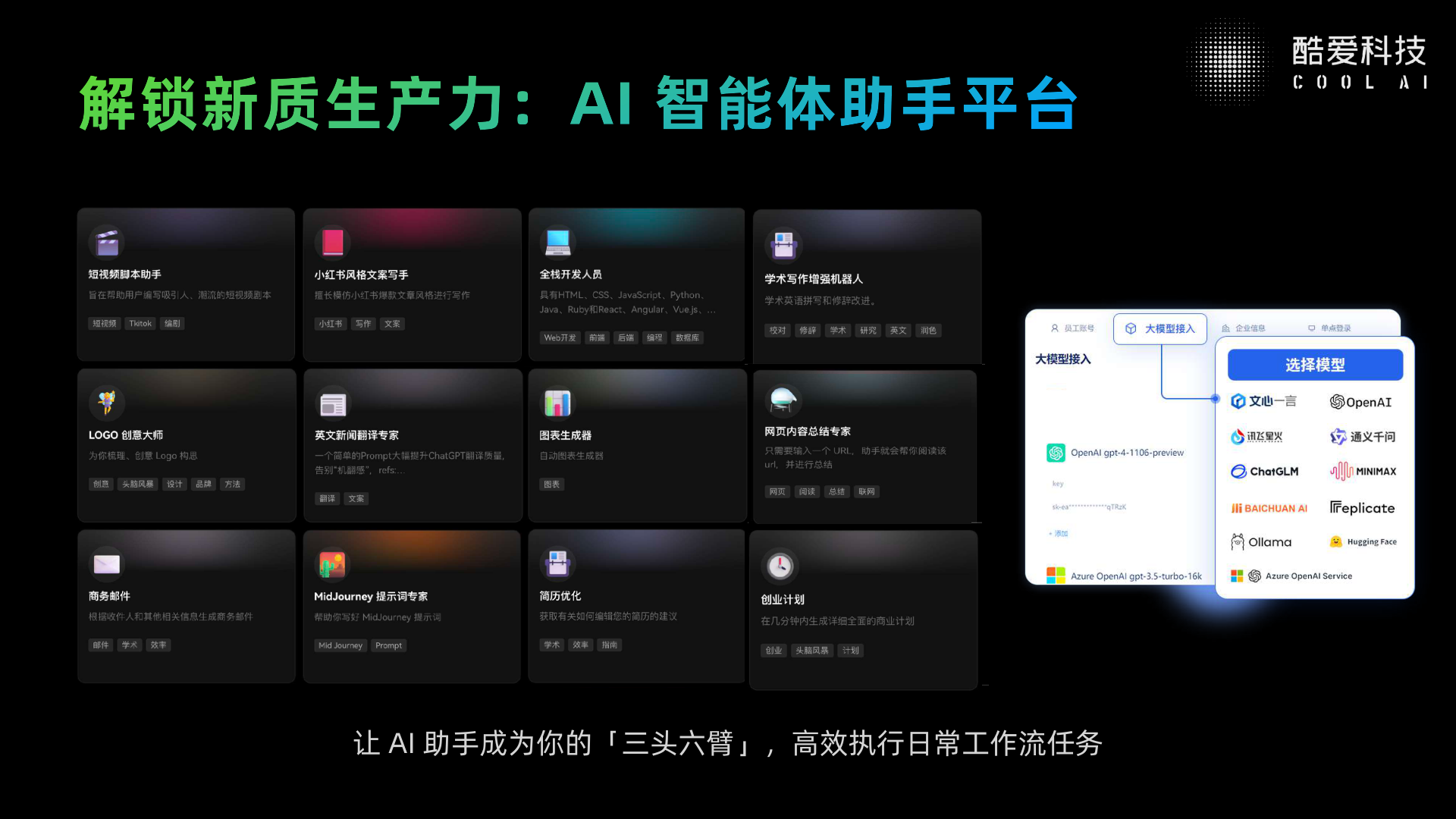 「酷爱科技」公司介绍